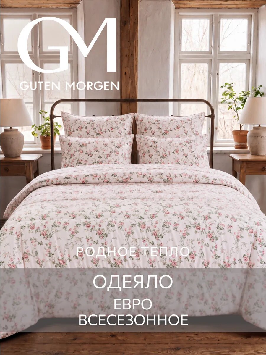 Одеяло евро Guten Morgen Розель, летнее, гипоаллергенное, 200×220 см
