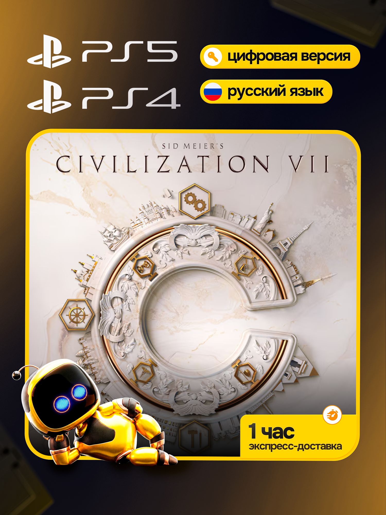 Игра Sid Meier's Civilization VII для PS4 и PS5, полностью на русском языке | PS4/PS5