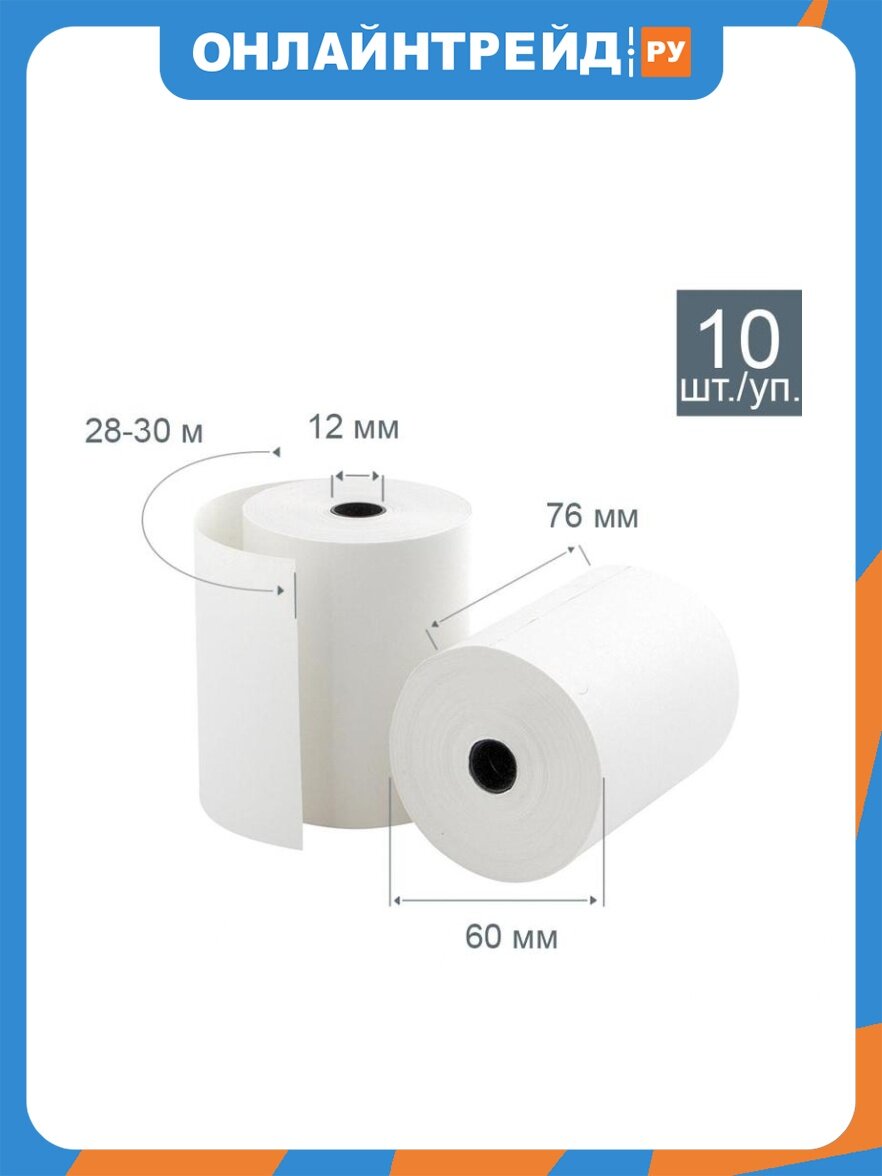Чековая лента Promega Jet из офсетной бумаги 76 мм (диаметр 60 мм, намотка 28-30 м, втулка 12 мм, 10 штук в упаковке)