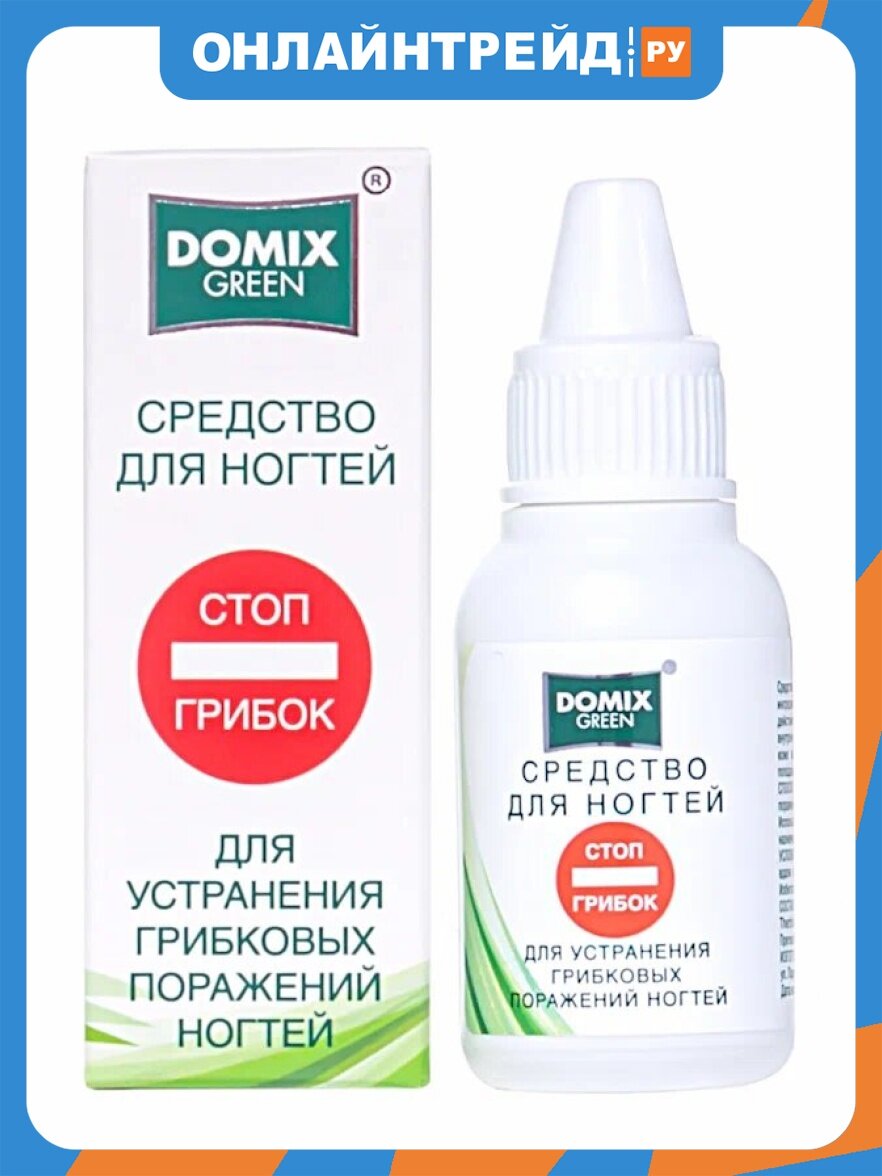 Средство для устранения грибковых поражений ногтей Domix GREEN стоп грибок, 18 мл