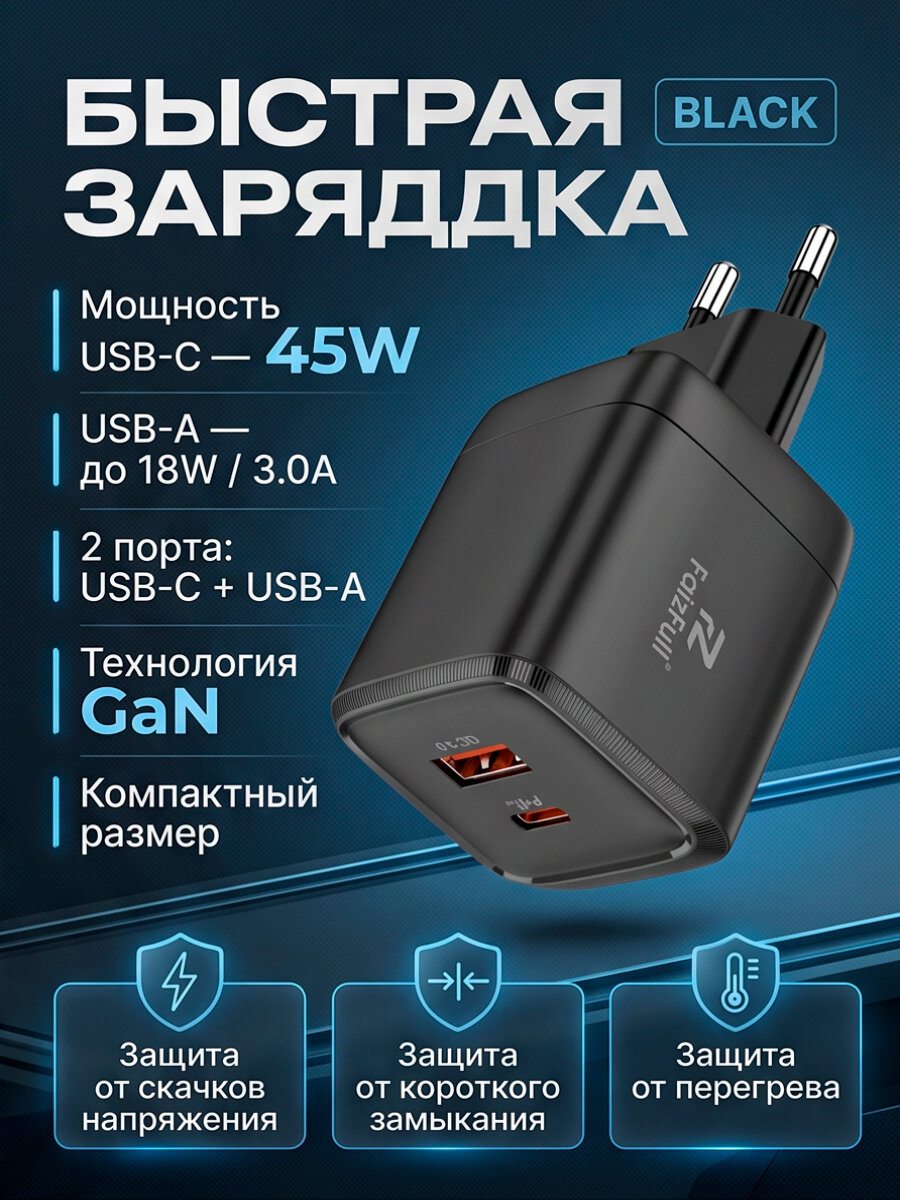 Универсальное зарядное FaizFull FC240 черный PD45W