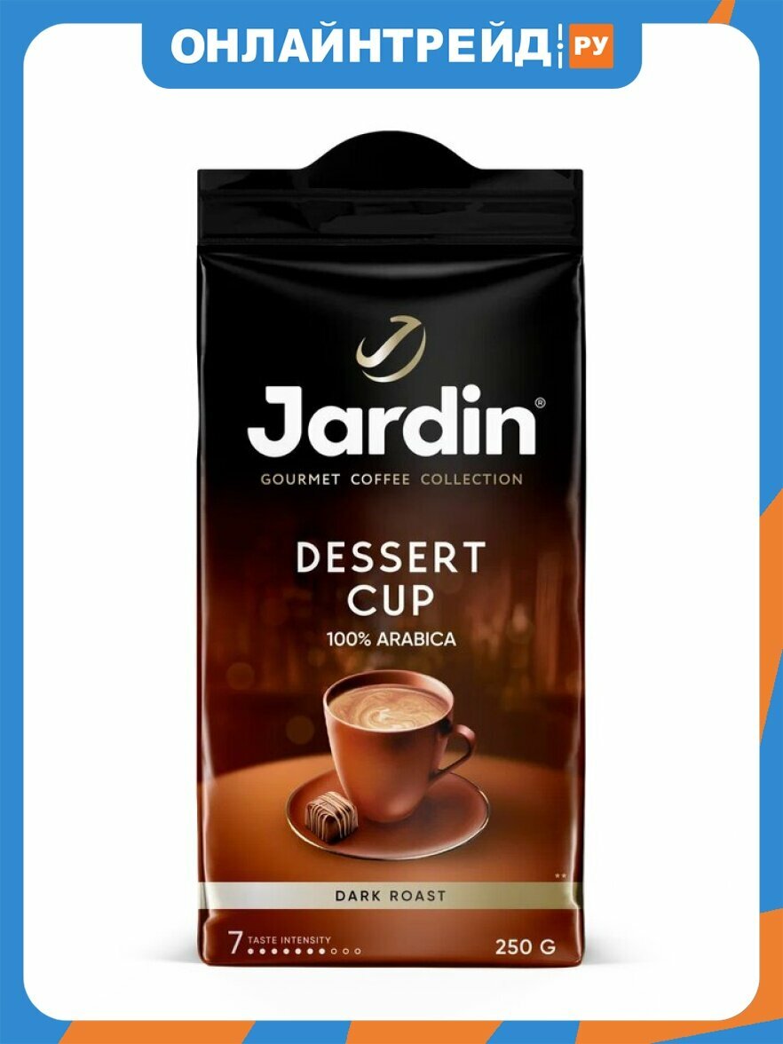 Кофе молотый Jardin Dessert Cup, 250 г