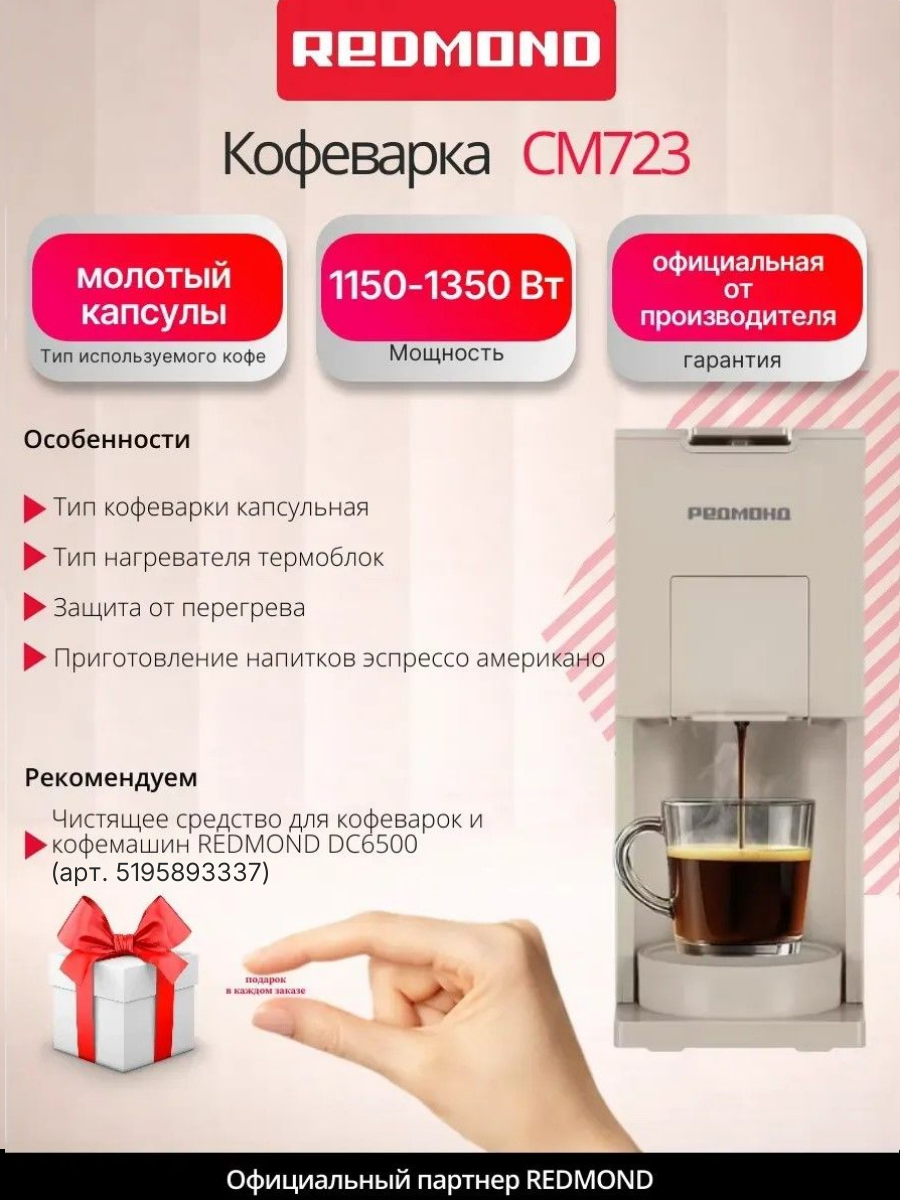 Кофеварка CM723