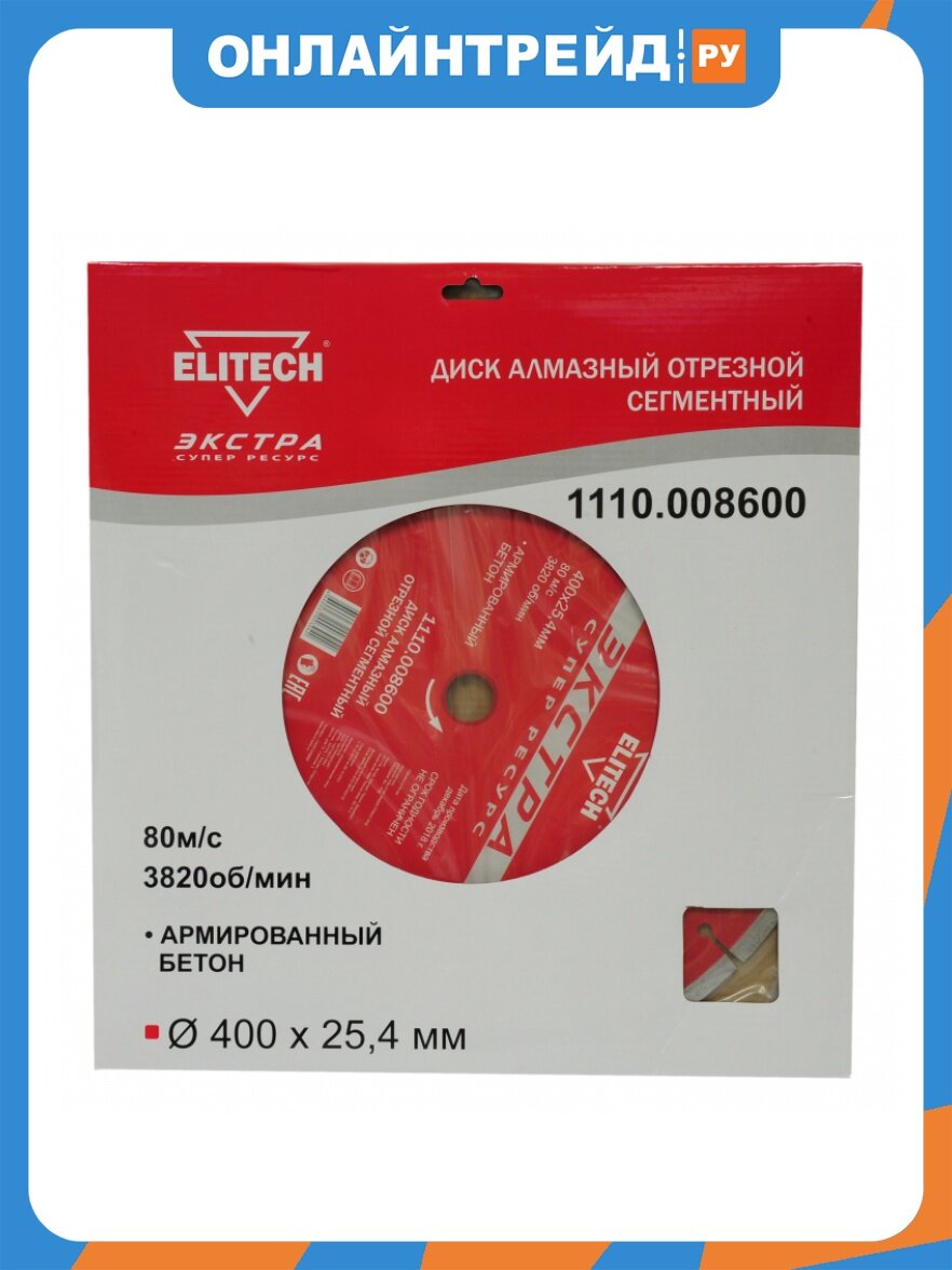 Диск алмазный Elitech сегментный Экстра\супер ресурс, ф400х25.4мм, армированный бетон
