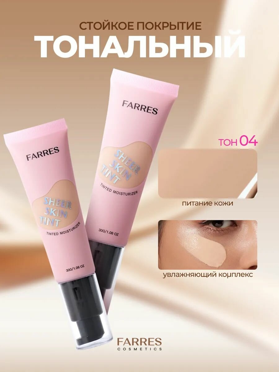 Farres Тональный флюид с дозатором тон 04 бежевый 30 г