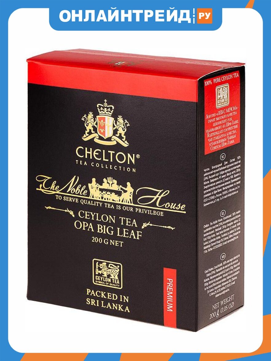 Чай черный Chelton "The Noble House" Благородный дом крупнолистовой (OPA) 200 г