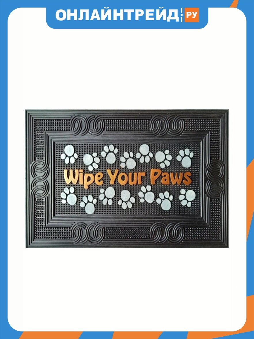 Коврик придверный Blabar "Wipe your paws" 45х75см, черный /10