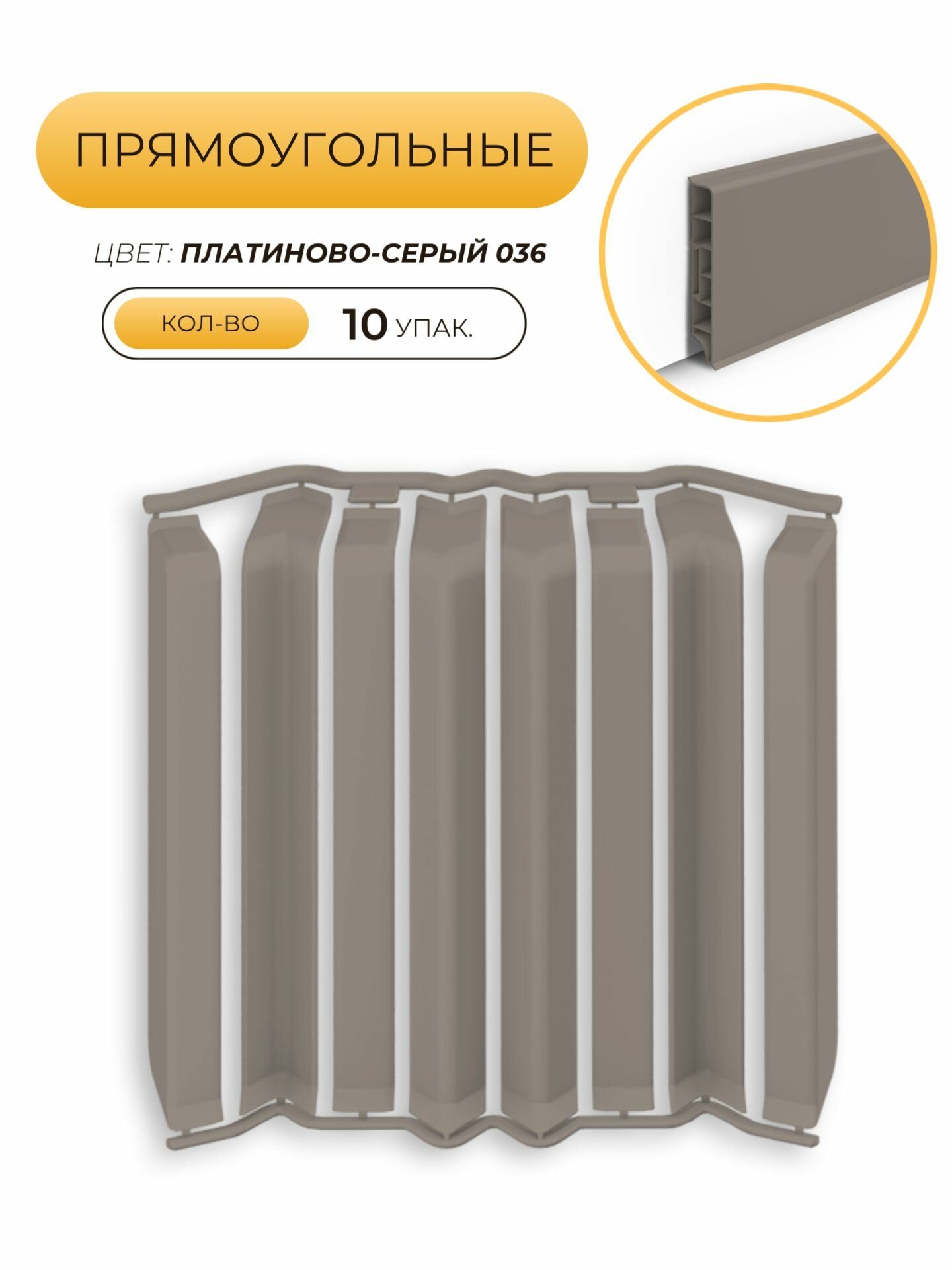Ideal Комплект накладок прямоугольных дюра, 80 мм, Платиново-серый, 10 упаковок