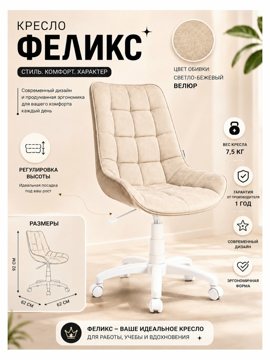 Кресло офисное Фабрикант феликс G, антивандальная ткань, светло-бежевый