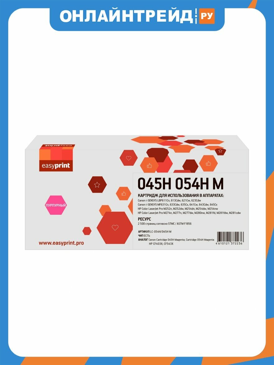 Картридж Easyprint LC-054H/045H M (Cartridge 045H M/1244C002/Cartridge 054H M/3026C002) для Canon i-SENSYS LBP611Cn/613Cdw/LBP621Cw/LBP623Cdw/MF631Cn/MF645Cx HP Color LaserJet Pro M252n/M252dw/M254dn/M254dw/M254nw/M274n/M277n с чипом 2500 стр.