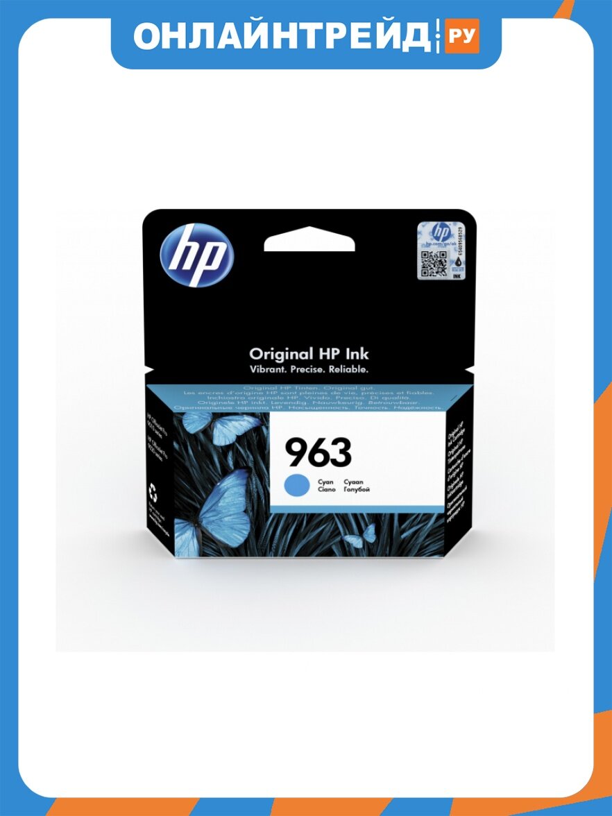 Картридж HP 963 струйный голубой (700 стр)
