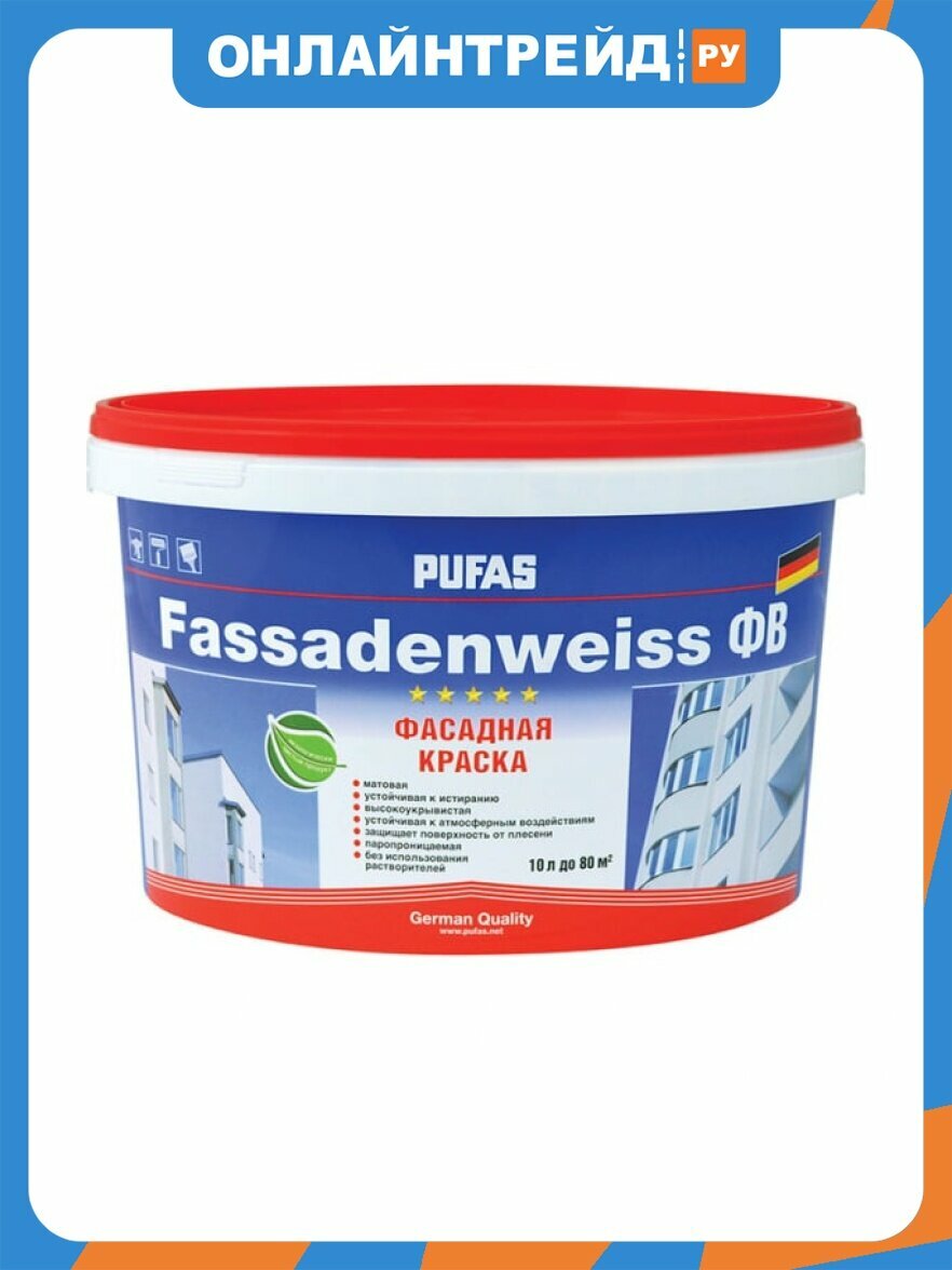 Фасадная краска Пуфас FASSADENWEISS белая Основа A мороз. (10л=14,9кг) ФВ