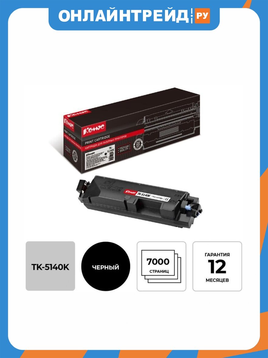 Тонер-картридж Комус TK-5140K чер. для Kyocera ECOSYS P6130cdn