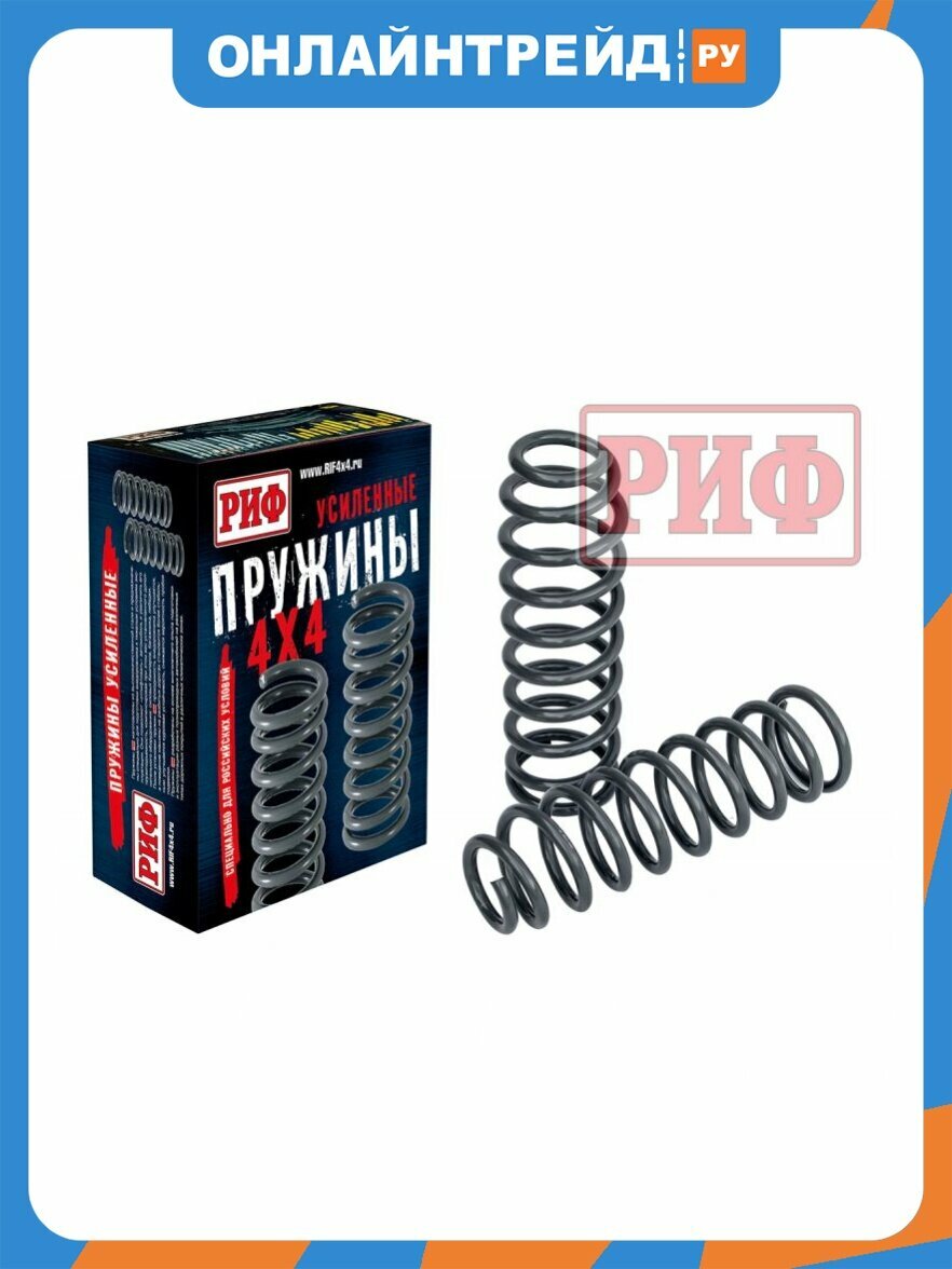 Риф Пружины передние Toyota Land Cruiser 80/105 +50 кг лифт 50 мм