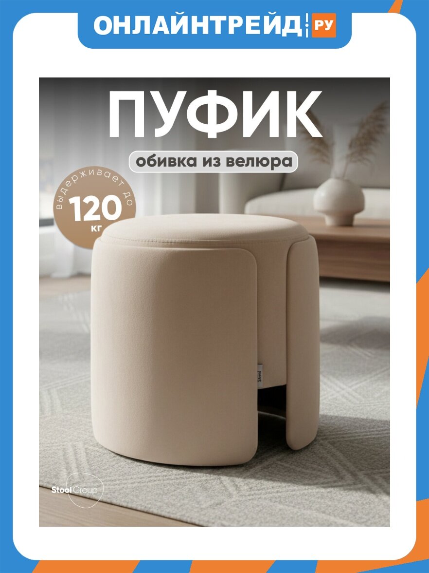 Пуф Stool Group Taks велюр молочный
