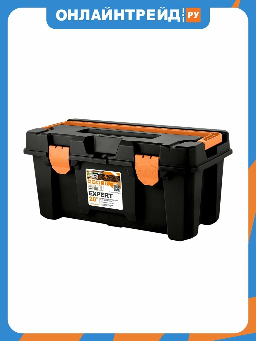 Ящик для инструментов Plastic Republic BLOCKER коллекция Expert, с ручкой-замком, 20", черный/оранжевый, 510х260х240