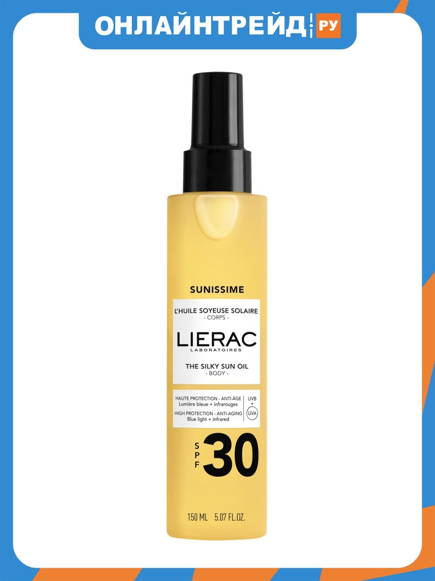 Солнцезащитное масло для тела Lierac SPF30 шелковистое 150 мл