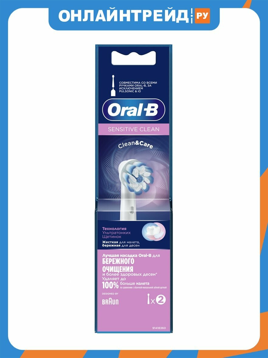 Насадки для зубной щетки Oral-b EB60 SensitiveClean 2 шт