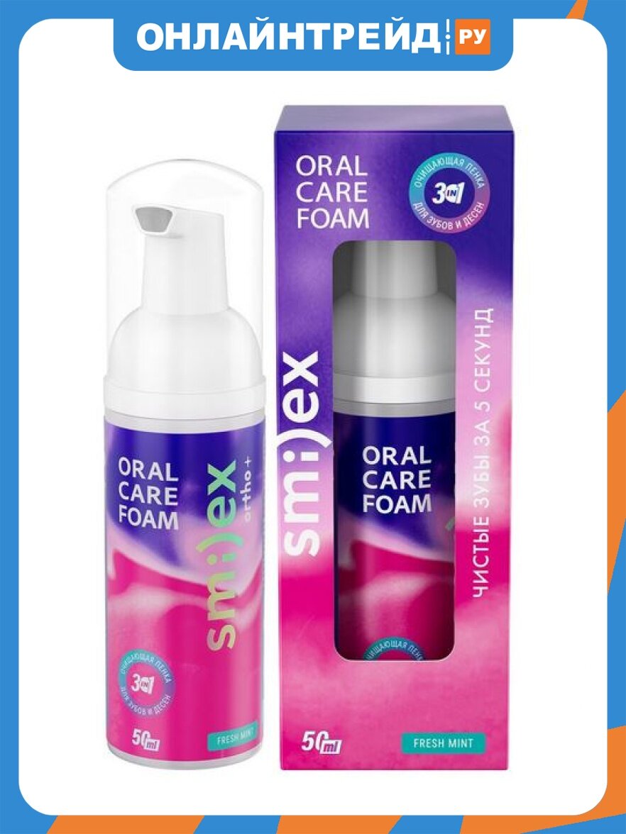 Очищающая пенка для зубов Splat Smilex Ortho+ 3в1 со вкусом мяты, 50 мл