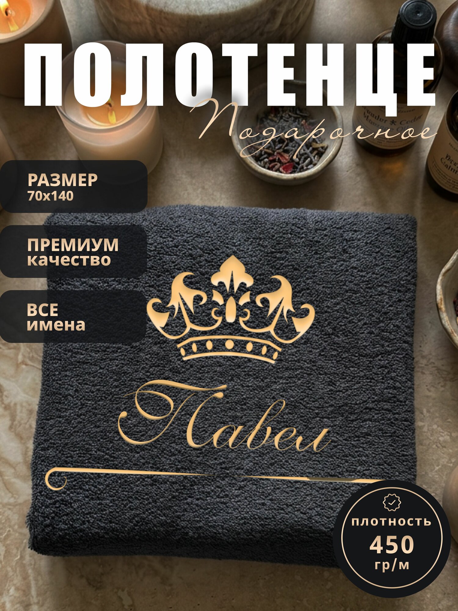 Полотенце именное подарочное махровое Павел