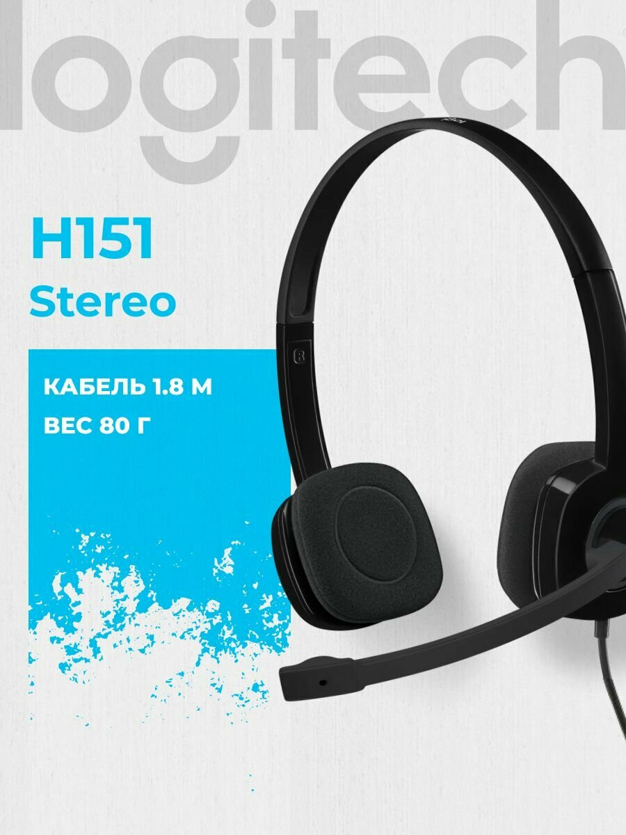 Гарнитура Logitech H151 Headset