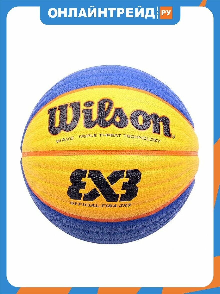 Мяч баскетбольный Wilson FIBA3x3 Official, р.6, сине-желтый (WTB0533XB)