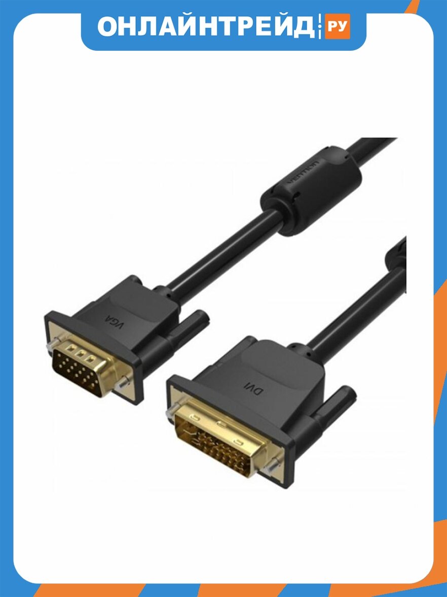 Кабель Vention DVI-I Dual link 24+5M/VGA 15M с ферритовым фильтром - 3м.