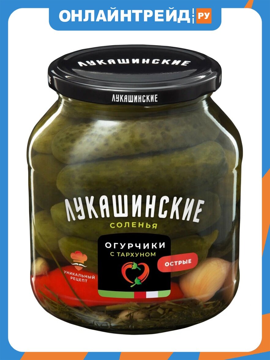 Огурчики Лукашинские соленые острые с тархуном 670 г