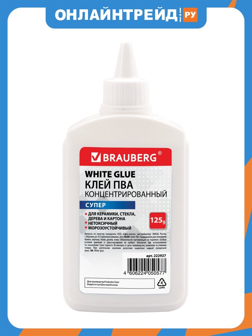 Клей ПВА Brauberg супер (керамика, ткань, кожа, дерево, бумага, картон), 125 г, 222927