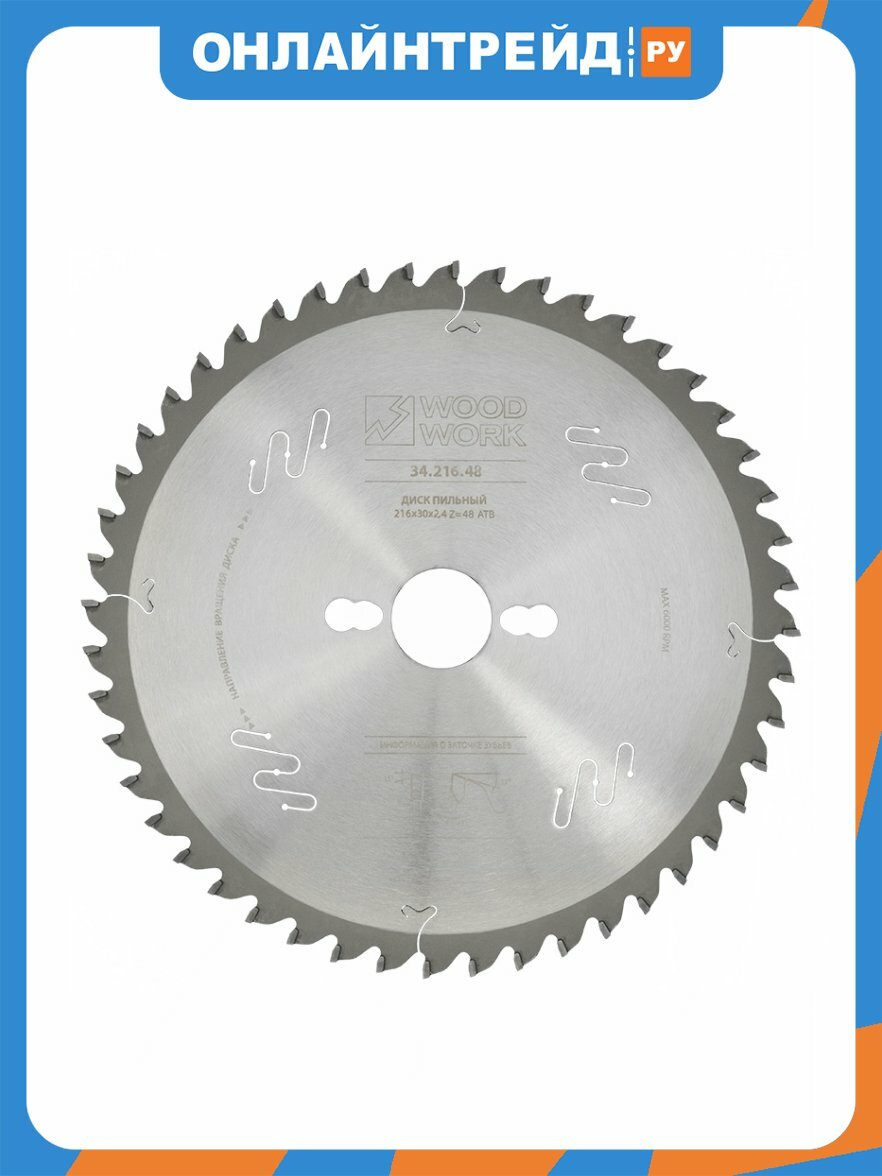 Диск пильный для торцовочных станков Woodwork 216x2,4/1,8x30 Z=60 A=-5