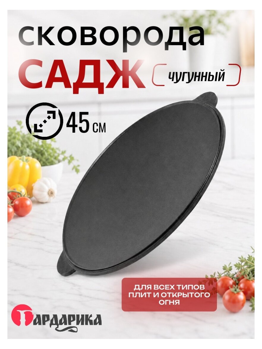 Сковорода-Садж Гардарика 45см (0045-5)
