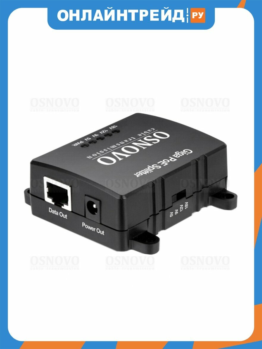 Сплиттер Osnovo PoE Splitter/G2