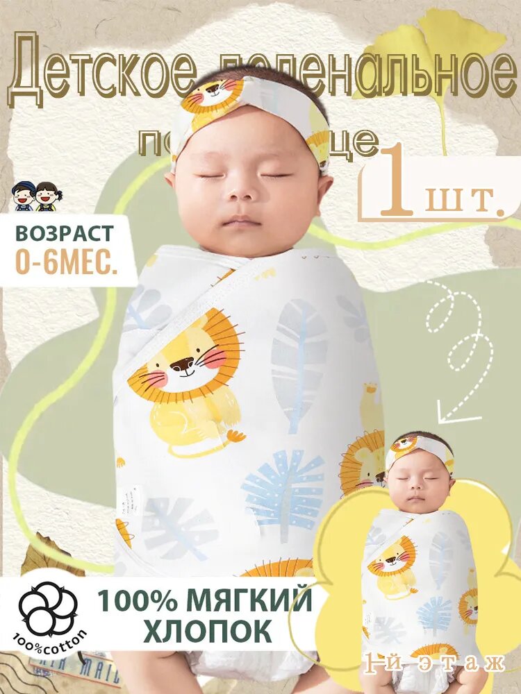 Пеленка-кокон MOORII