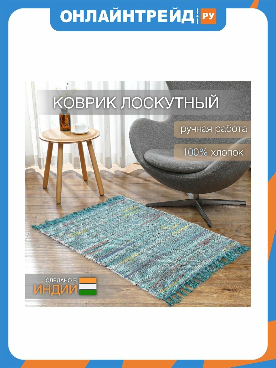 Ковер из хлопка Cleopatra Хинди 70х130, зеленый, 29656