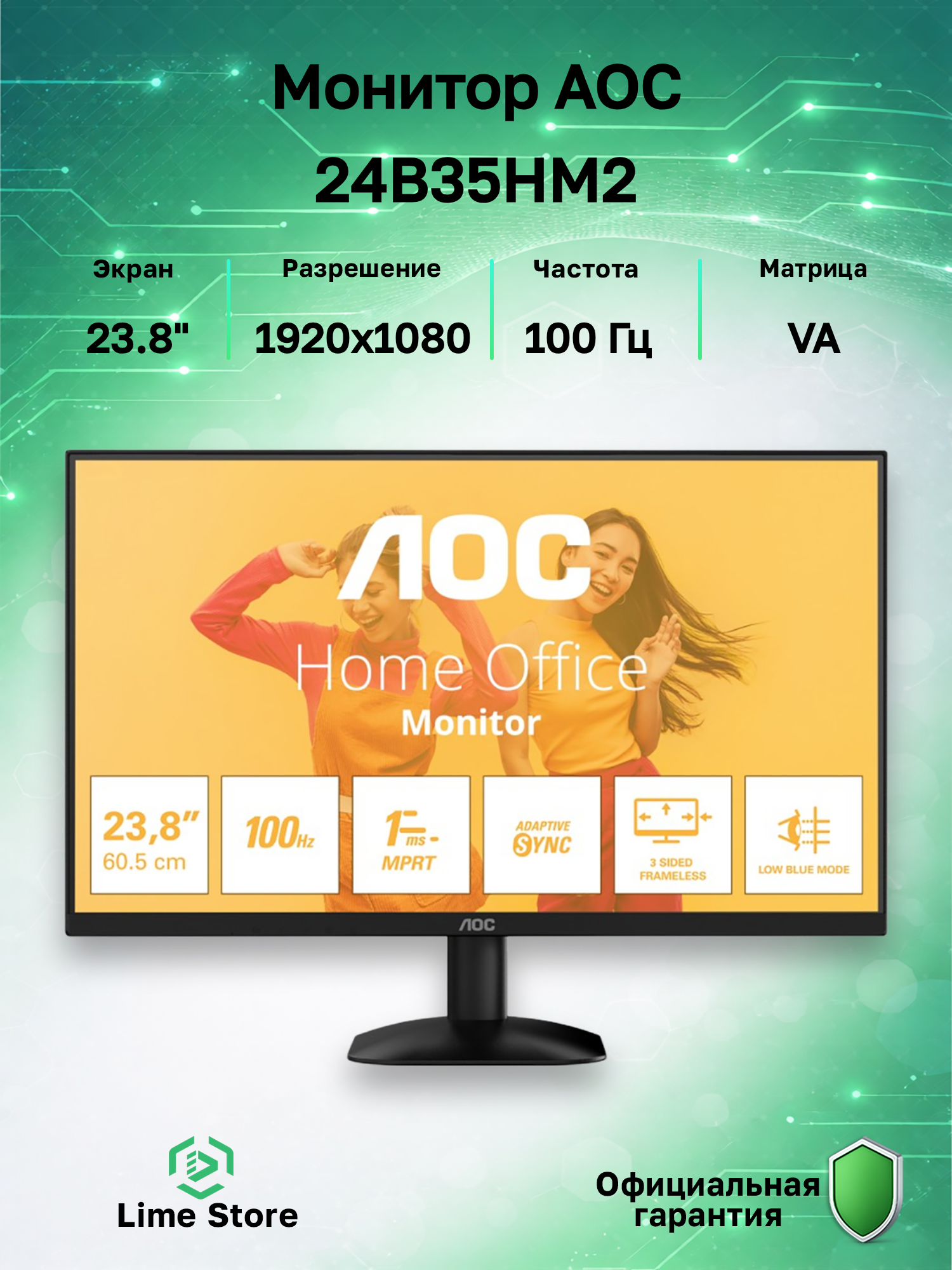 23.8" Монитор AOC 24B35HM2, VA, 1920x1080, 100 Гц (24B35HM2)