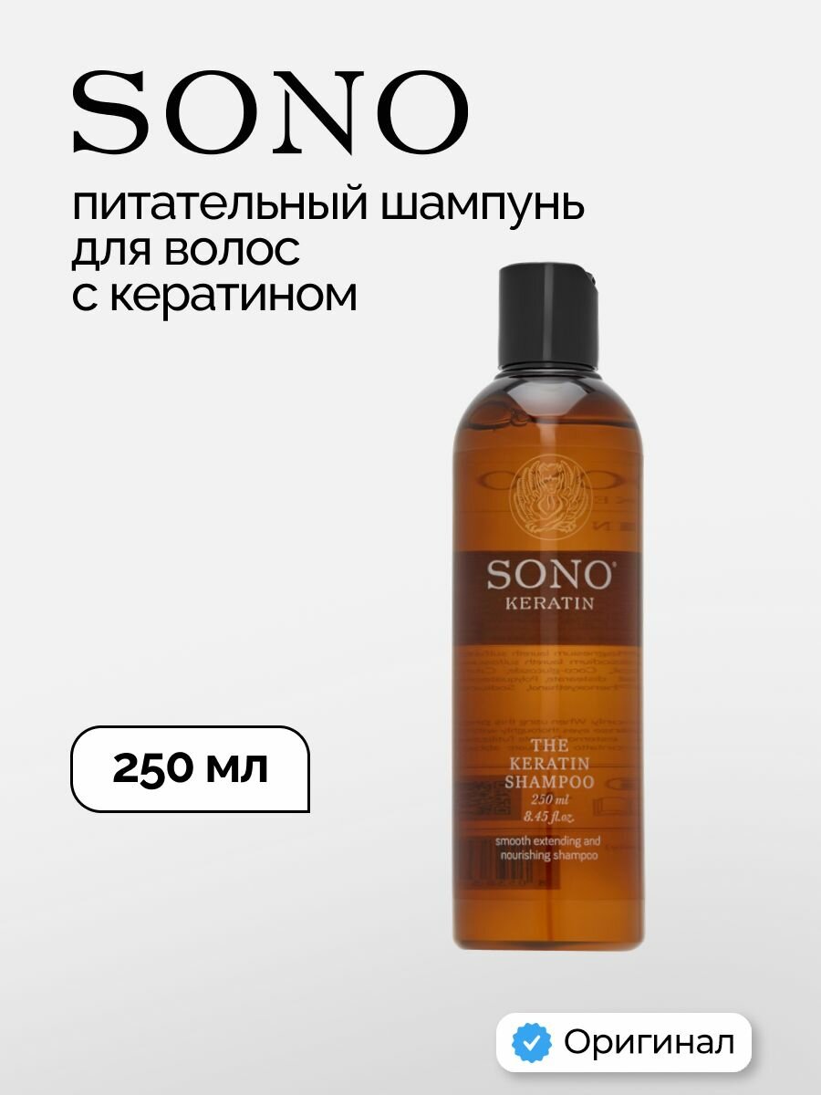 SONO Шампунь с кератином питательный 250мл
