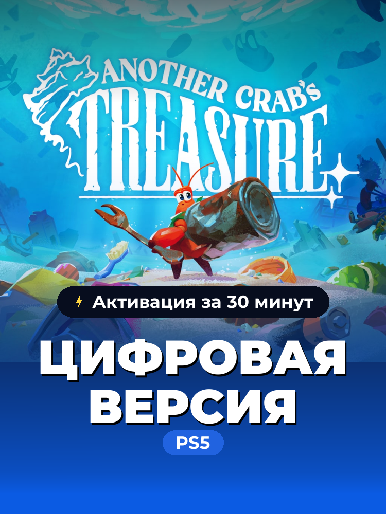 Игра Another Crab’s Treasure для PlayStation 5, цифровая версия, без диска