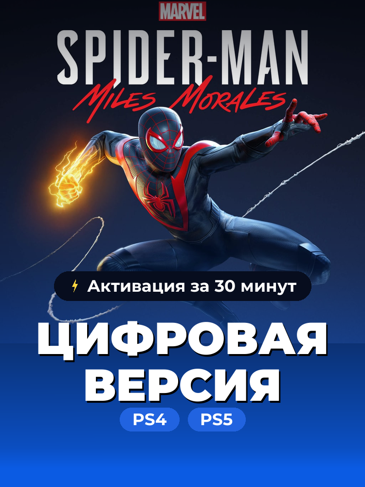 Игра Marvel's Spider-Man: Miles Morales Ultimate Edition для PlayStation 5, цифровая версия, без диска