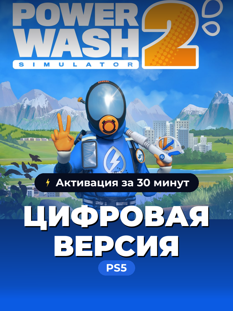 Игра PowerWash Simulator 2 для PlayStation 5, цифровая версия, без диска