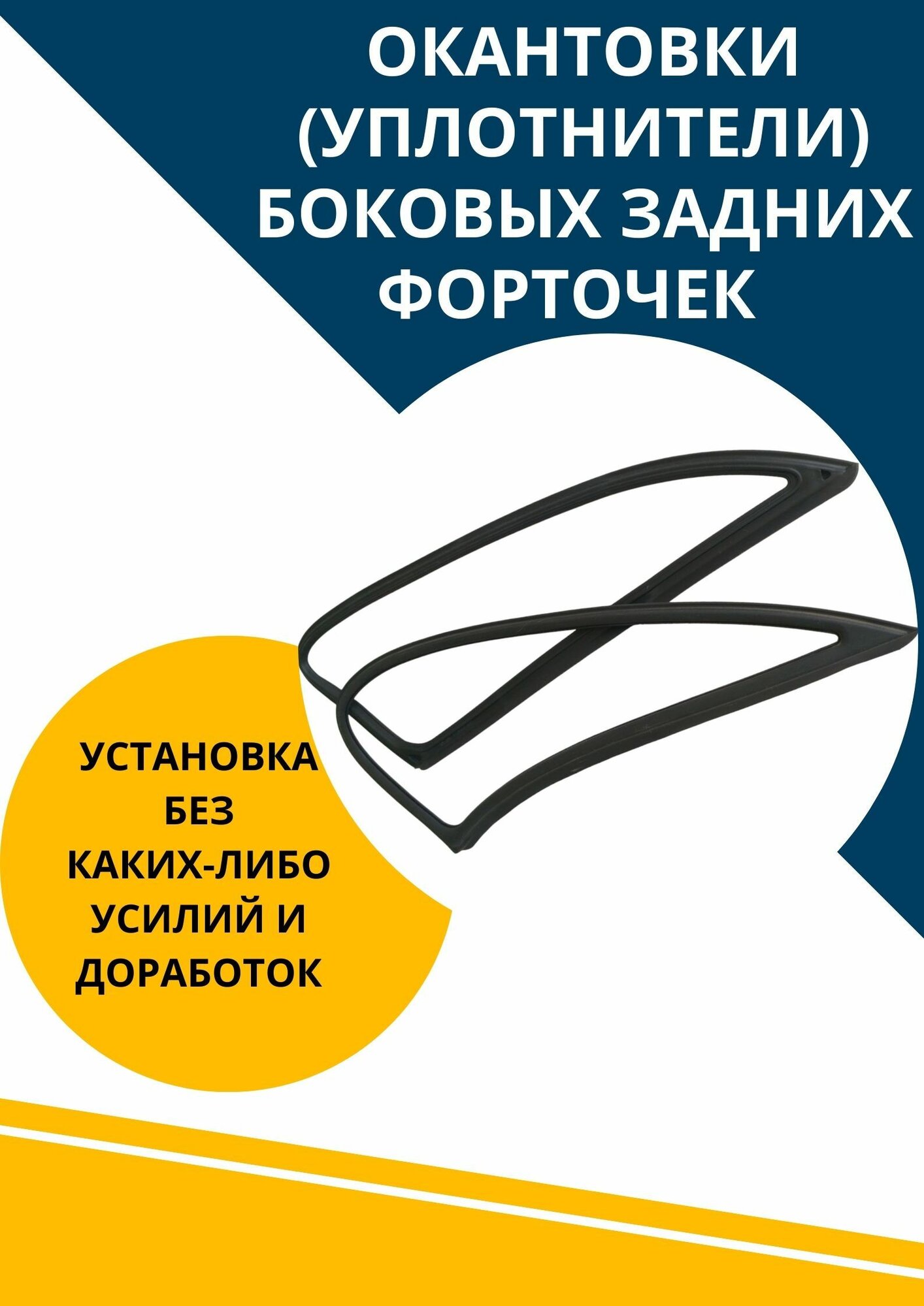 Окантовка уплотнитель форточек боковых задних для Лада 2170 Приора седан, набор 2шт