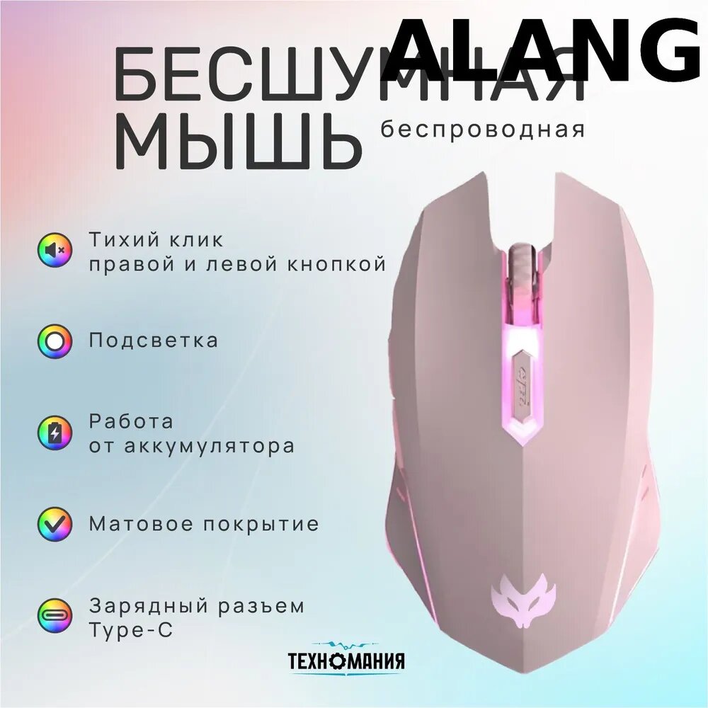 Мышь беспроводная, розовый