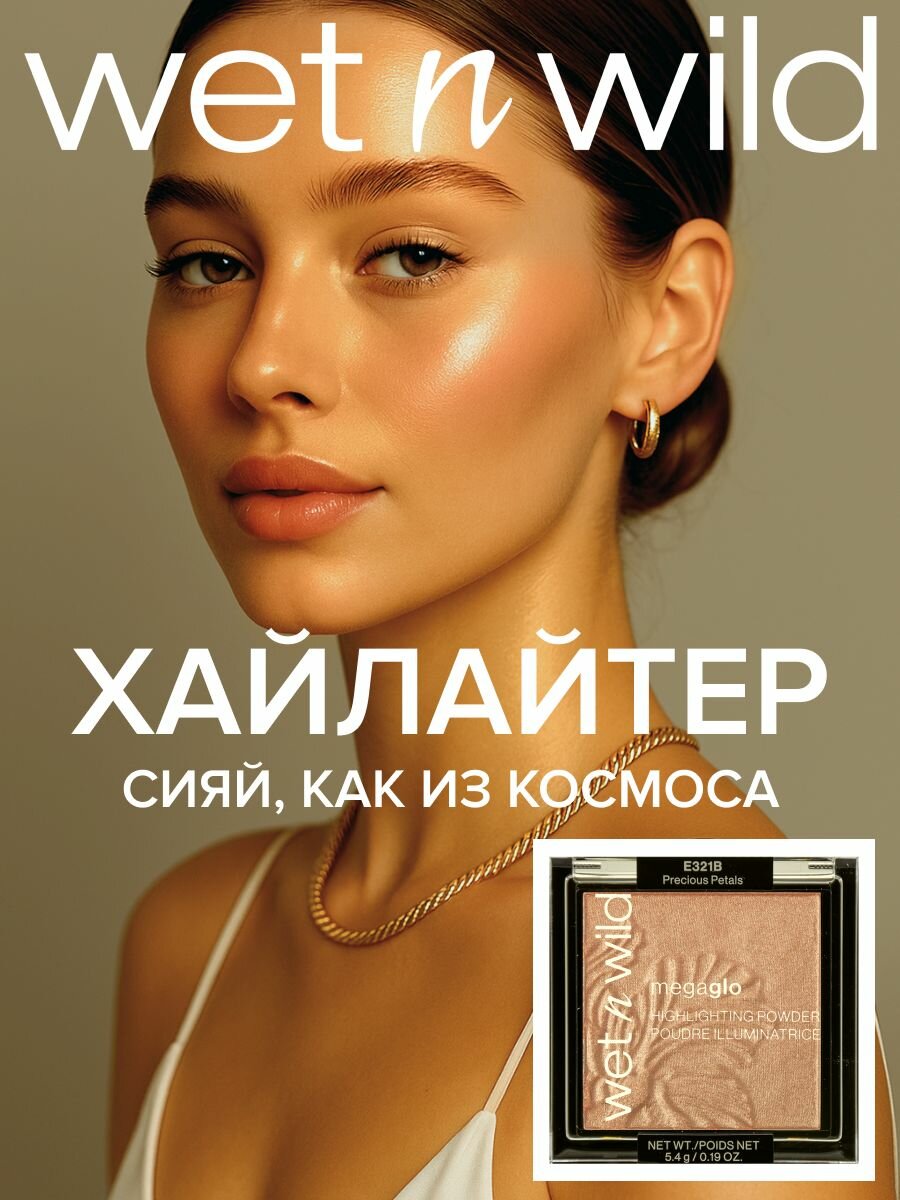 Wet n Wild Хайлайтер для лица сухой MegaGlo Highlighting Powder, тон E321b precious petals