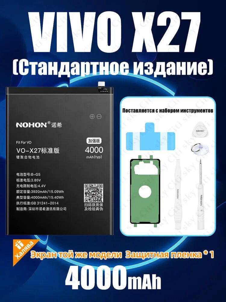 NOHON подходит для аккумулятора мобильного телефона VIVO X27, улучшенная версия, встроенная сменная батарея большой емкости, универсальная VIVO X27 Стандартная версия