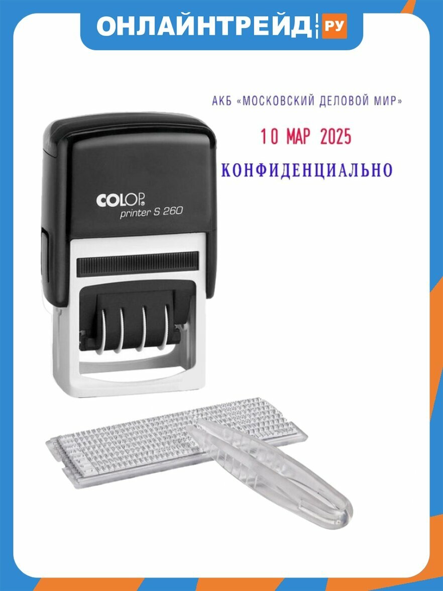 Датер автоматический Color Kit самонаб. пласт. S260-Set 2-стр. 24х45мм ( 4755)Co