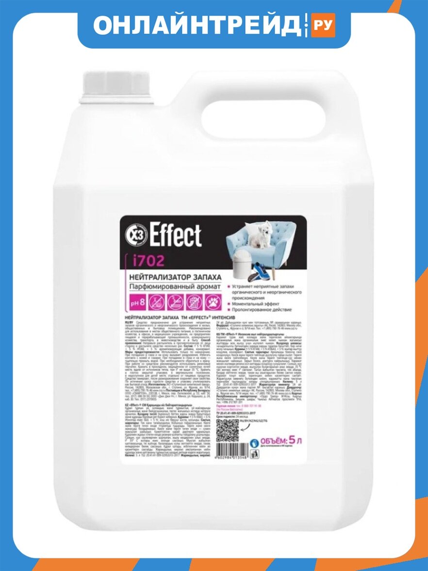 Нейтрализатор запахов Effect I702 (Intensive 702), 5 л, профессиональный