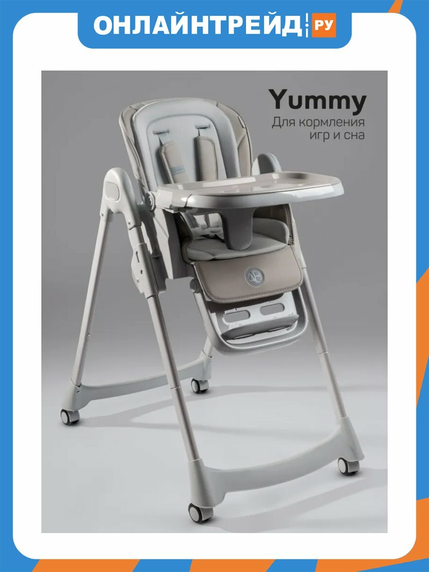 Стульчик для кормления Amarobaby Yummy молочный