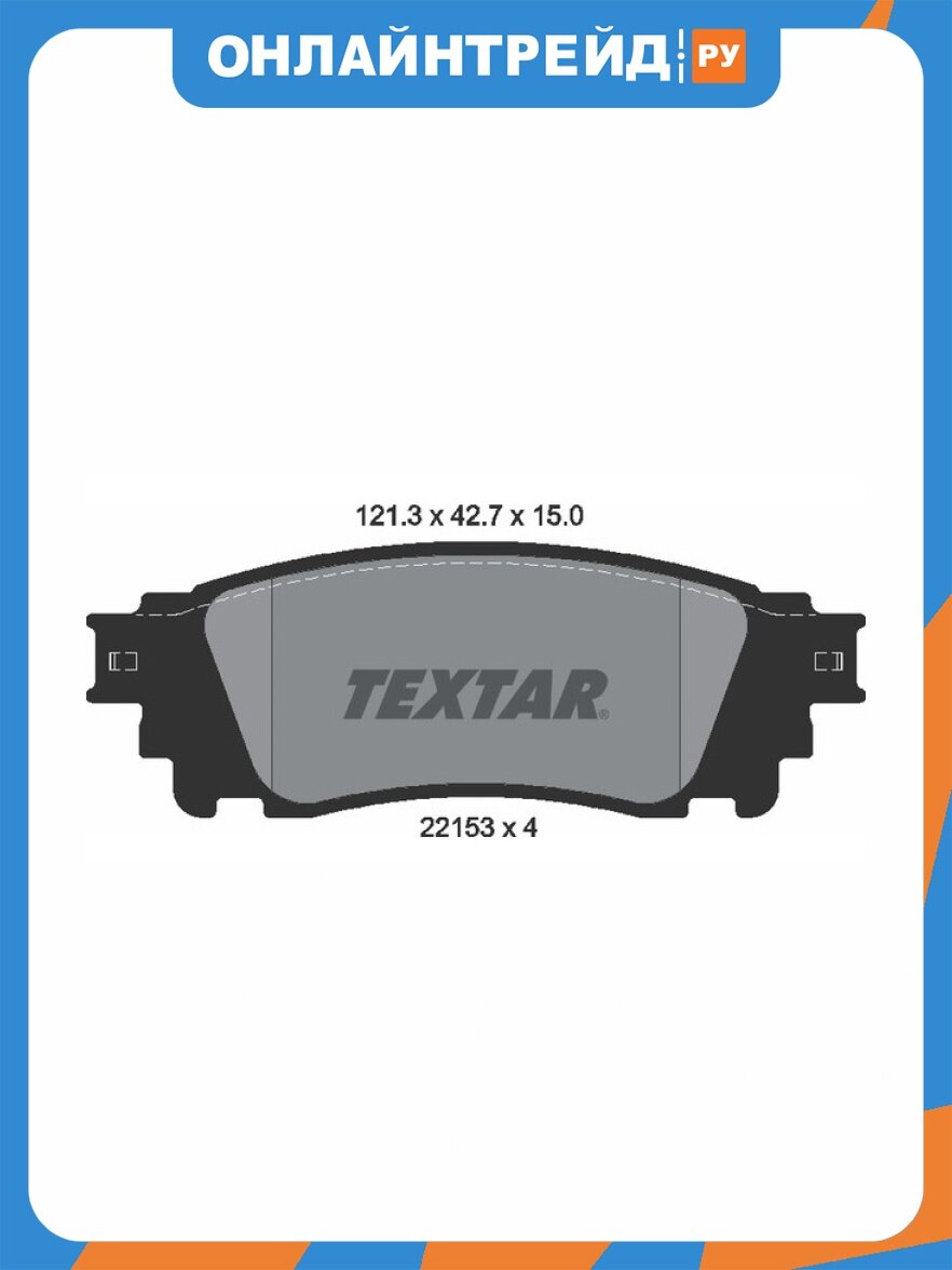 Колодки тормозные дисковые задние Textar для Lexus NX200/NX300 14>, 2215301, 4 шт