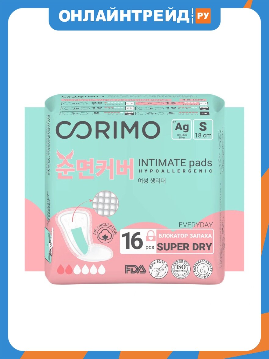 Ежедневные прокладки Corimo анатомической формы S-18 см 16 шт