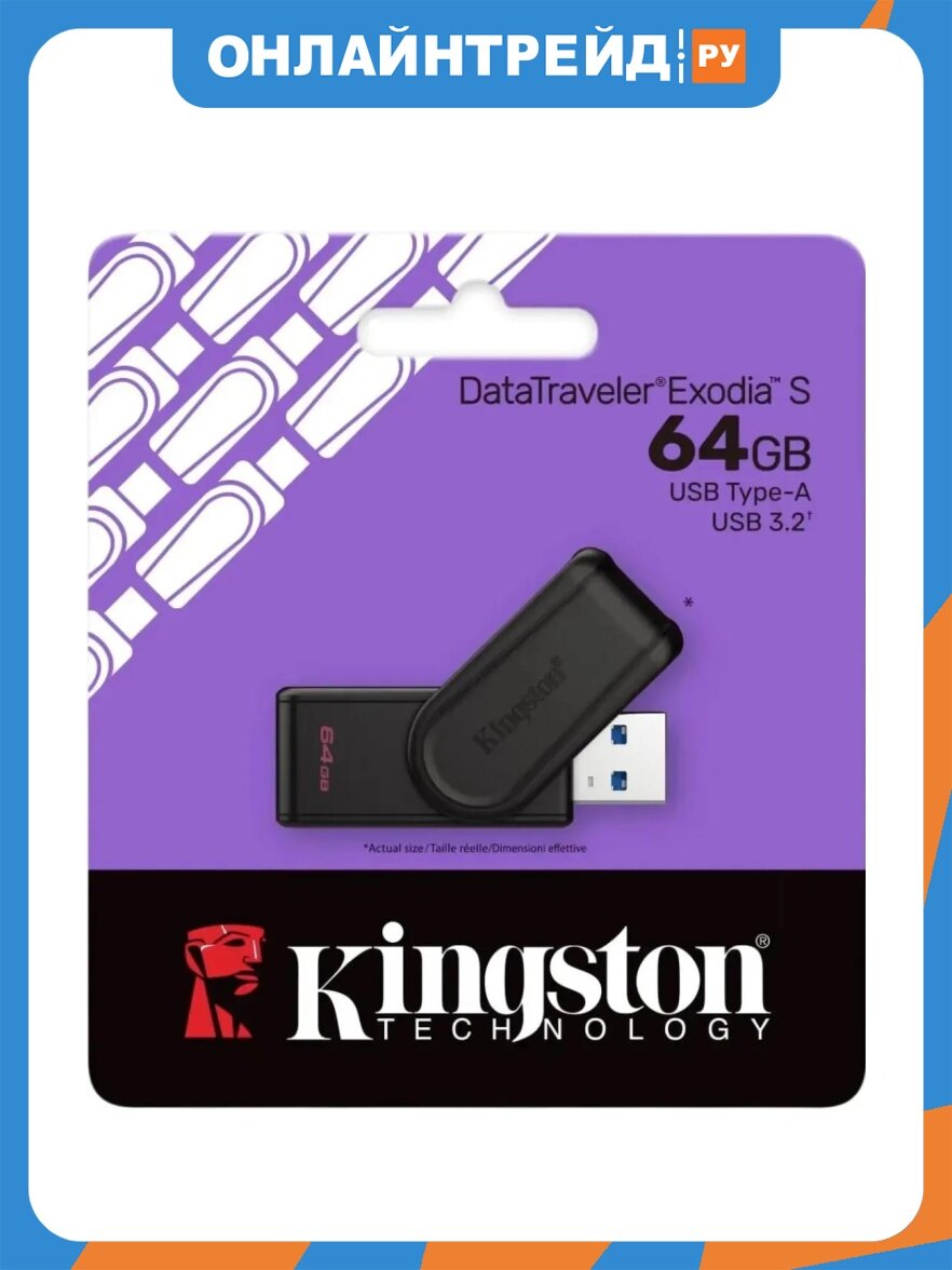 USB флешка Kingston 64Gb DataTraveler Exodia S USB 3.2 Gen 1