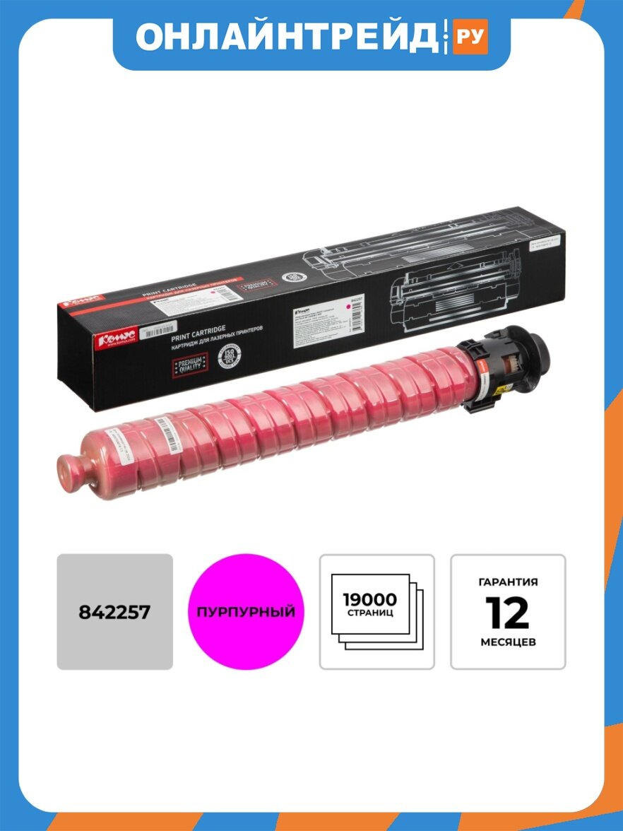 Тонер-картридж Комус 842257 пур. для Ricoh IM C3000/IM C3500